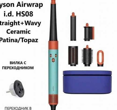 Стайлер Dyson Airwrap id HS08