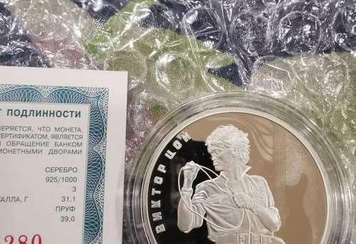 Виктор Цой монета серебро