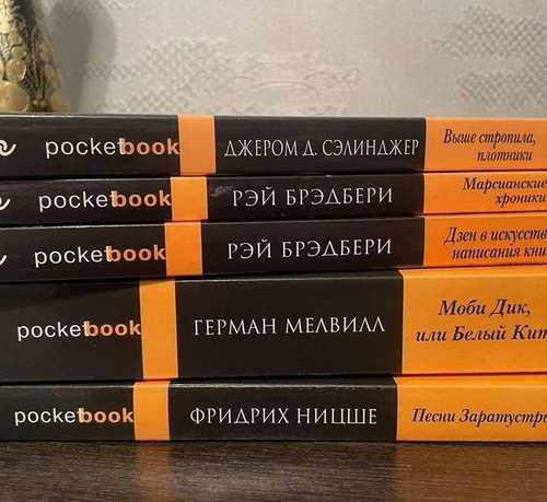 Книги серии Pocketbook