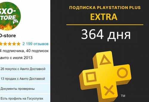 Подписка Playstation Plus Extra - 364 дня