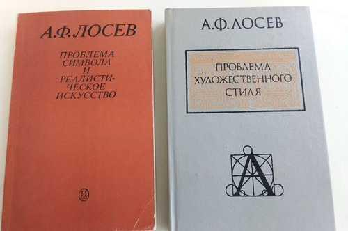 Книги А.Ф.Лосев