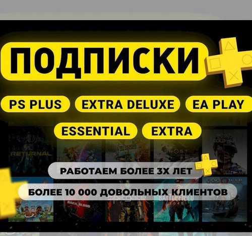 Подписка PS Plus Essential (Украина) 3 Месяца