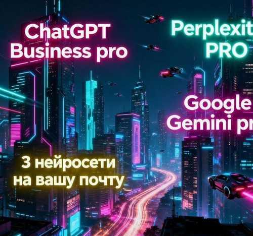 Gemini pro chatgpt Business pro Perplexity pro (3)