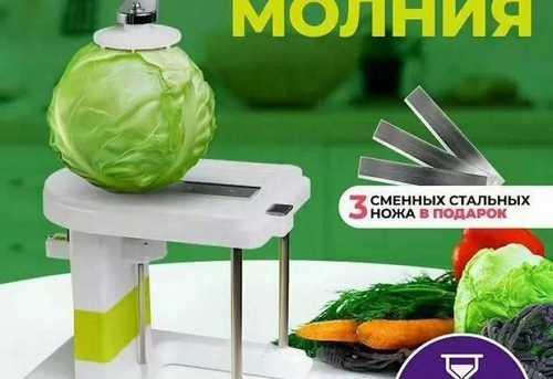 Капусторезка молния