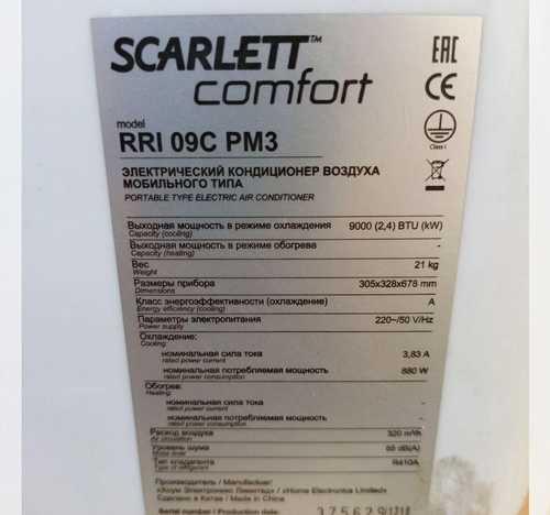 Плата управления Scarlett Comfort RRI 09C PM3