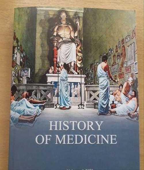 История медицины
