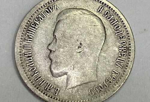 25 копеек 1896 г