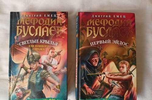 Книги серии Мефодий Буслаев