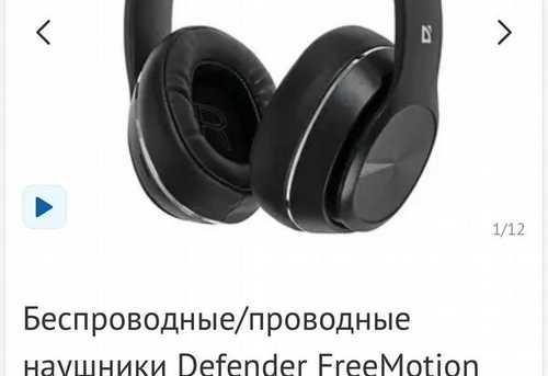 Беспроводные наушники Defender FreeMotion B540