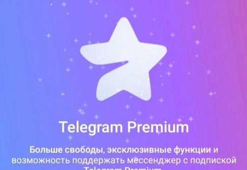 Telegram Premium 1 месяц - без входа / входом