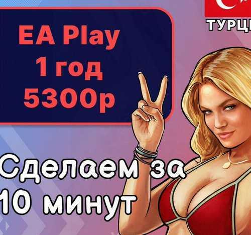 Подписка еа плей для PS 365 дней Казань 53 игр