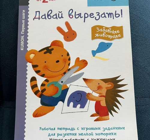 Kumon 2  вырезалка