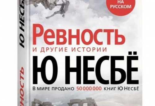 Книги Несбë и др. детективы и триллеры