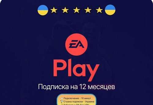 Playstation Ea Play (Украина) 12 месяцев