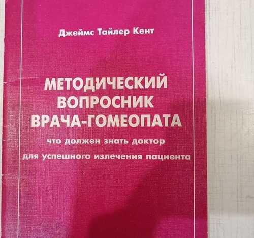 Книги по гомеопатии