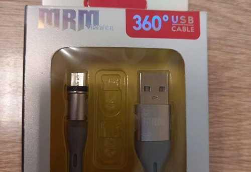 Магнитный кабель MRM 360 USB 0054/998