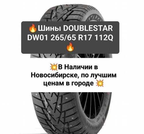 DoubleStar DW01 265/65 R17 112Q