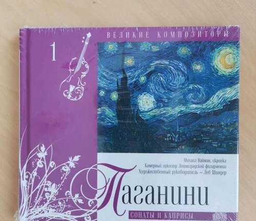 CD диск сонаты и каприсы Н.Паганини