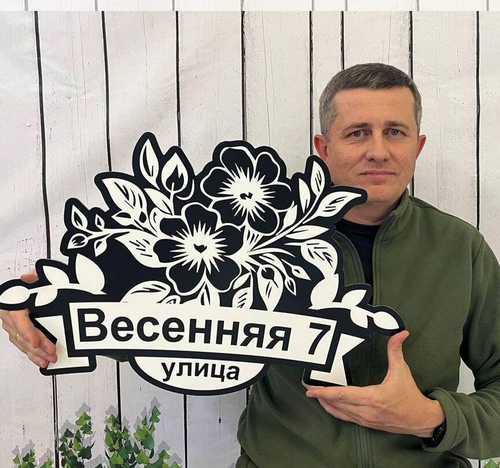 Адресные таблички / Вывески на дом и дачу