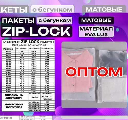 Пакеты ZIP lock EVA для упаковки оптом