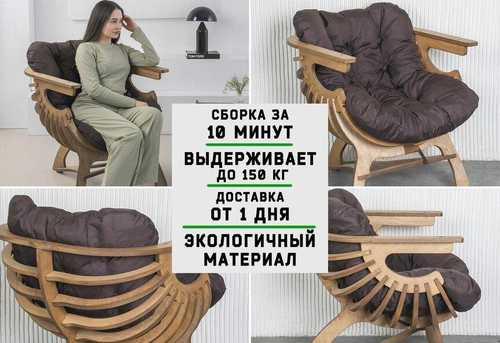 Кресло "Ракушка" из натурального дерева