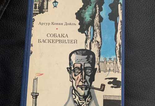 Артур конан дойл собака баскервилей