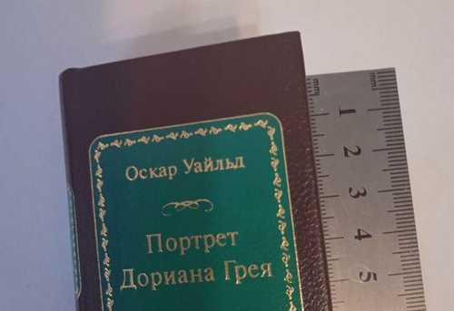 Декоративная книга О. Уайльд Портрет Дориана Грея