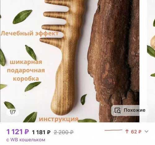 Расческа дерево сандал