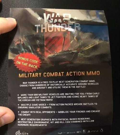 Промокод на игру War Thunder