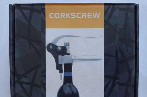 Штопор рычажный горизонтальный Corkscrew