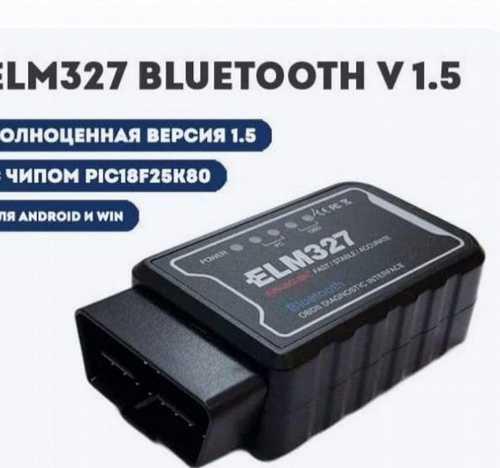 Автосканер ELM327 OBD2 Версия v1.5 WiFi iOS