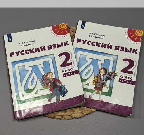 Учебник Русский язык 2 класс Климанова 1 - 2 ч