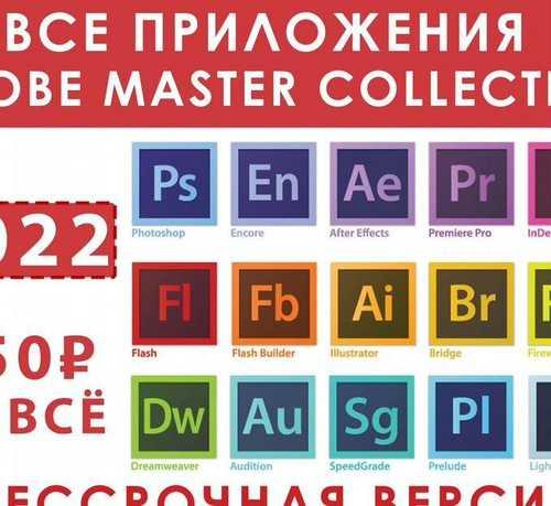 Photoshop 2022 / Весь Adobe Collection / Бессрочно