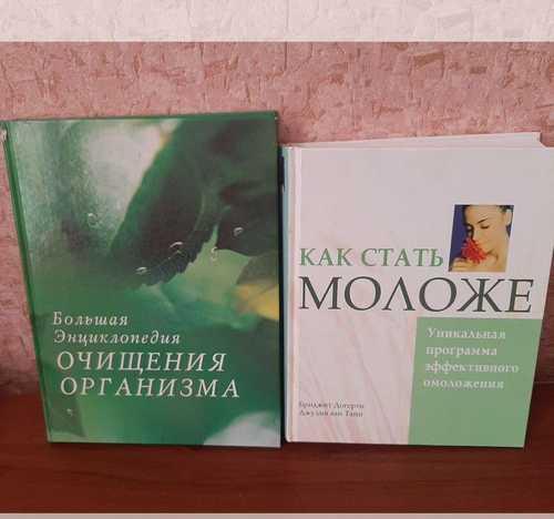 Книги об очищении и омоложении организма