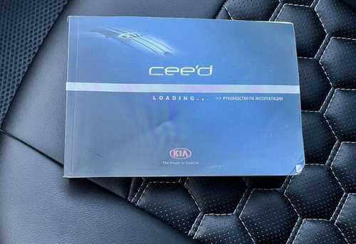 Руководство по эксплуатации KIA ceed