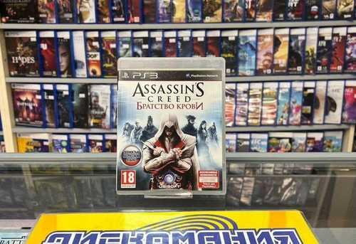 Assassin's Creed Братство Крови (PS3)