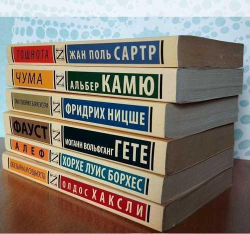 Книга Камю Ницше Сартр Гете Хаксли Борхес