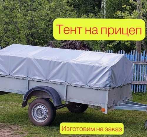 Тент на прицеп