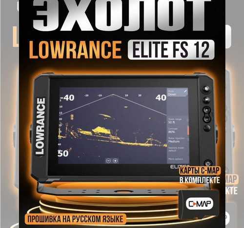 Эхолот Lowrance Elite 12 FS с датчиком RUS