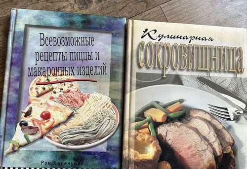 Кулинарные книги 3 штуки