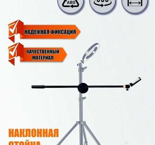 Наклонная стойка журавль, держатель для штатива