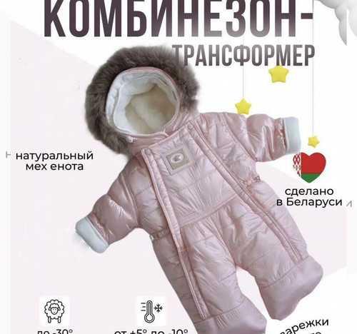 Зимний комбинезон для девочки 86