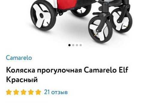 Прогулочная коляска camarelo elf