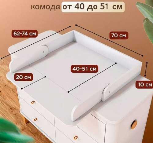 Пеленальный столик складной на комод