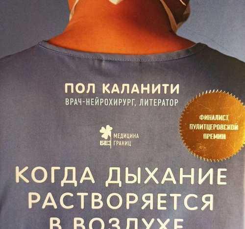 Книга "Когда дыхание растворяется в воздухе"