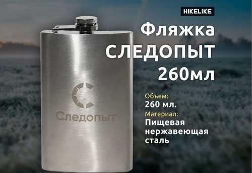 Фляжка следопыт 260мл