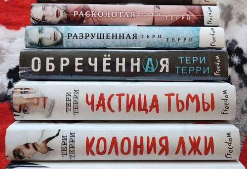 Книги Тери Терри