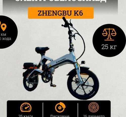 Электровелосипед Zhengbu K6