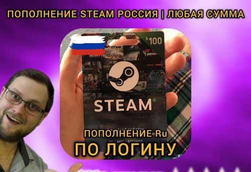 Пополнение Steam Россия через Логин