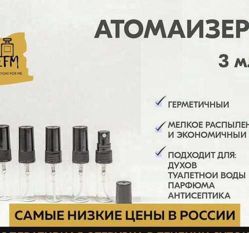 Флакон атомайзер 3 мл